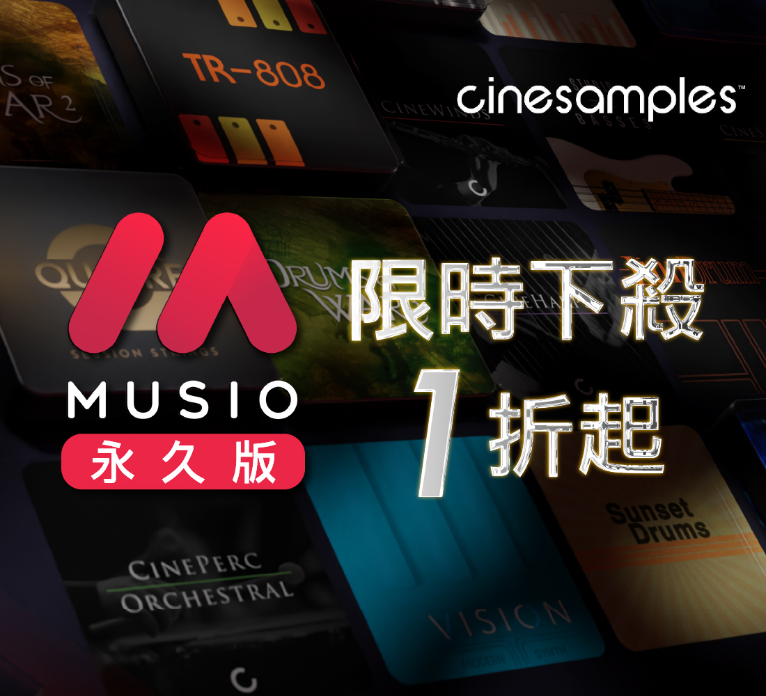 如何註冊安裝Cinesamples Musio軟體