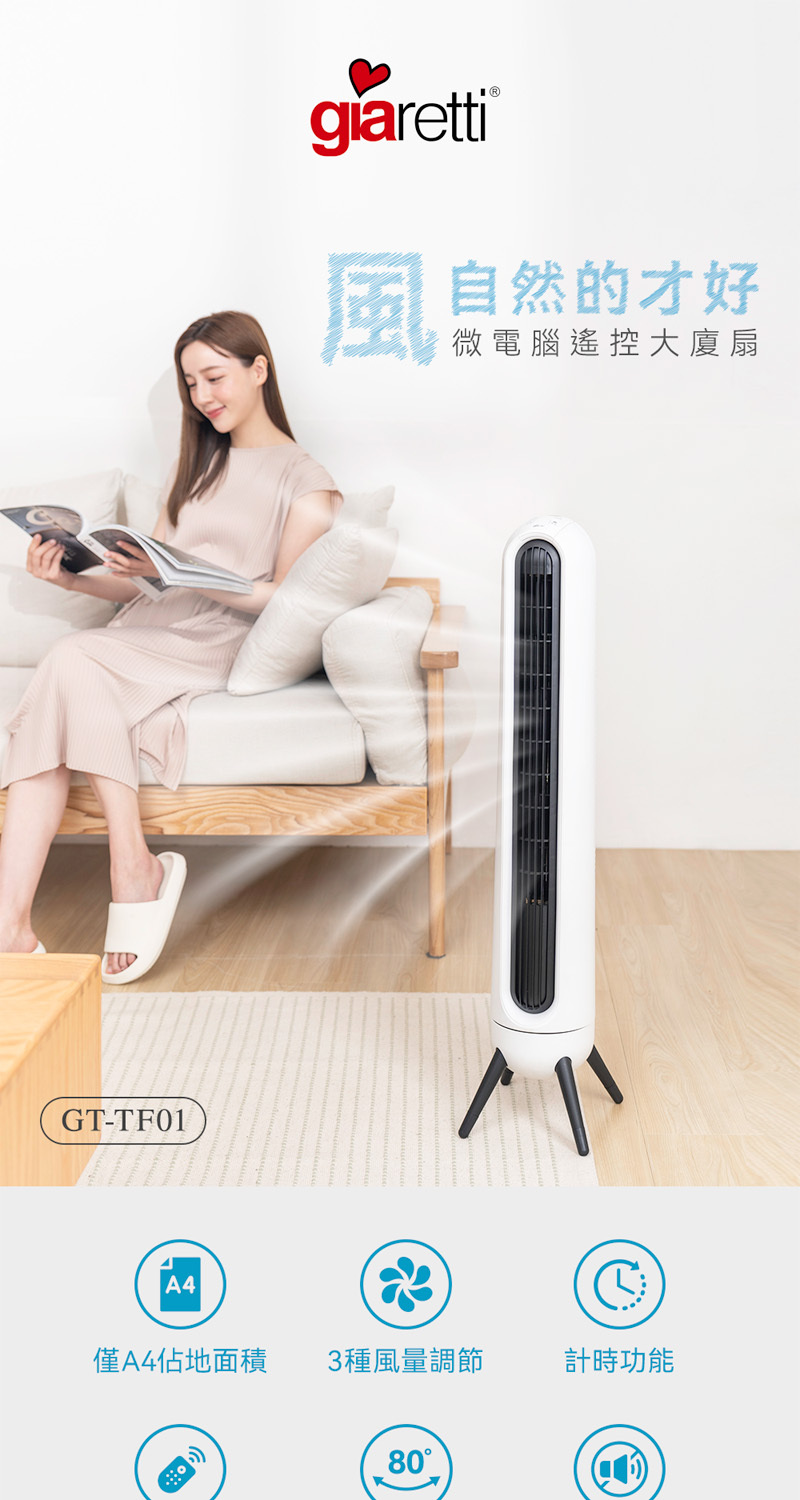 【義大利Giaretti珈樂堤】微電腦遙控大廈扇(GT-TF01)