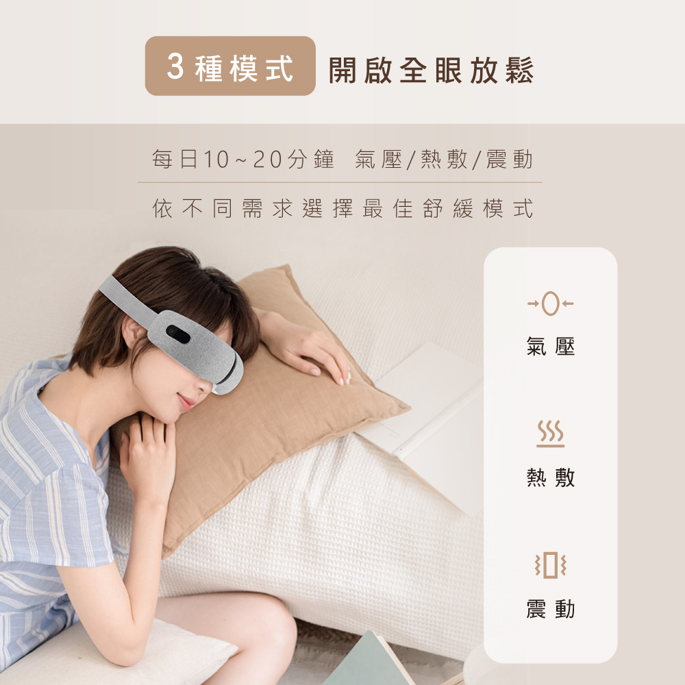 KINYO｜亮眼氣壓按摩眼罩 IAM-2602