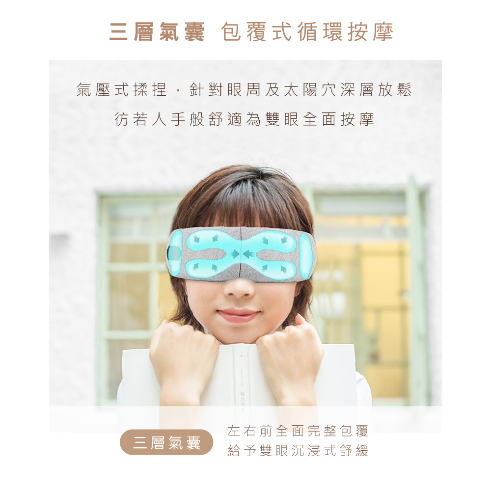 KINYO｜亮眼氣壓按摩眼罩 IAM-2602