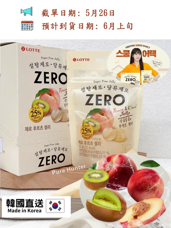 樂天 LOTTE ZERO 零糖水果軟糖 (2包/套)