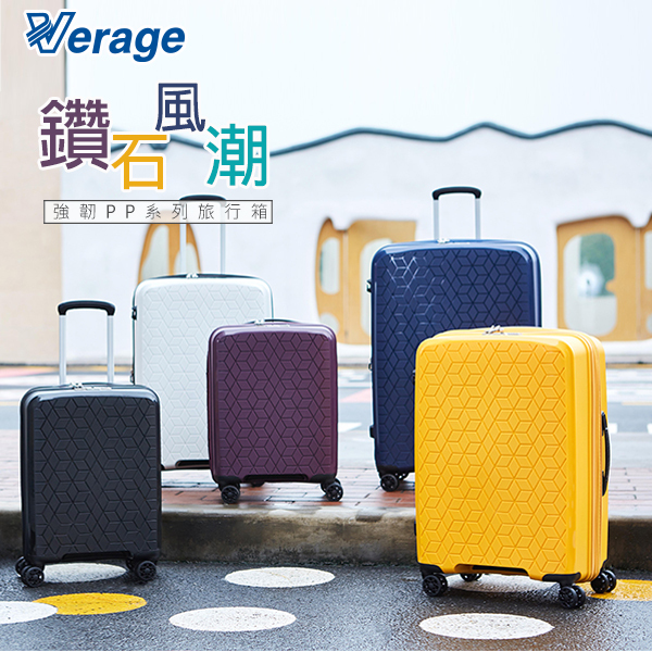 Verage 維麗杰 29吋鑽石風潮系列旅行箱/行李箱