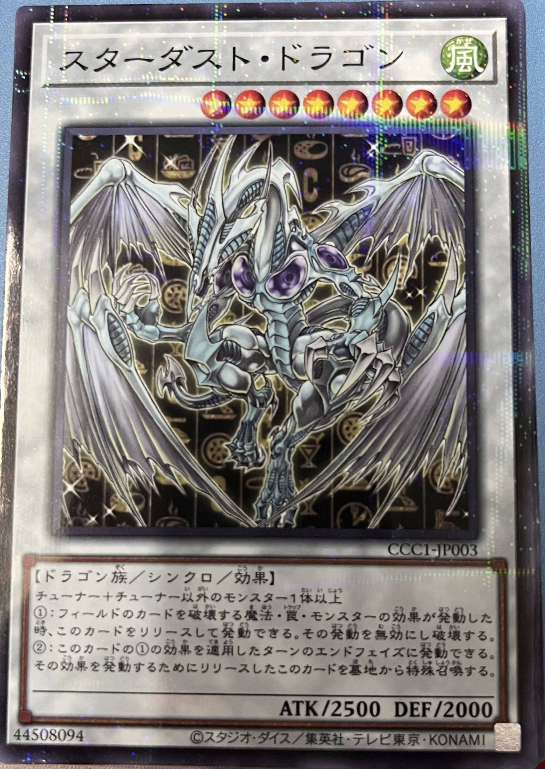 CCC1-JP003(NPR) 星塵龍