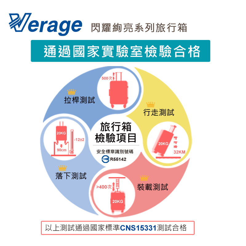 Verage 維麗杰 24吋閃耀絢亮系列旅行箱/行李箱