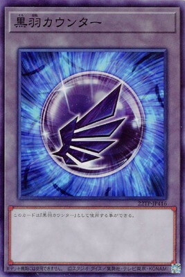 22TP-JP416 黑羽計數器