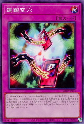 22TP-JP415 連鎖空穴