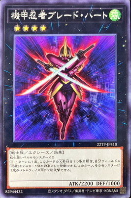 22TP-JP410 機甲忍者 刀刃之心