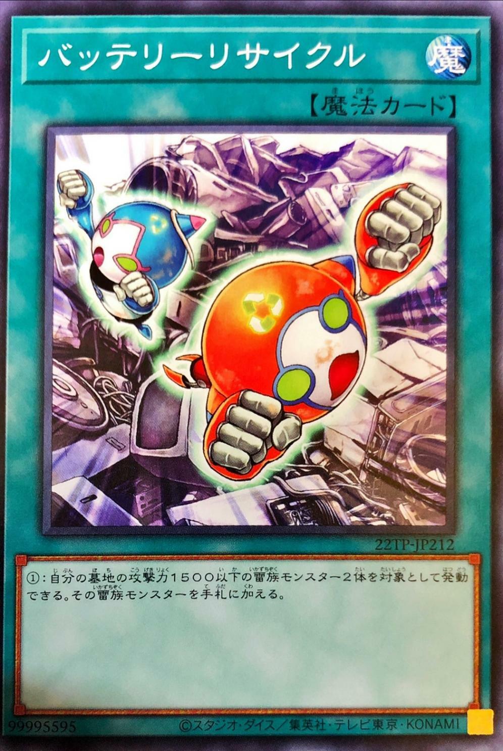 22TP-JP212 電池回收