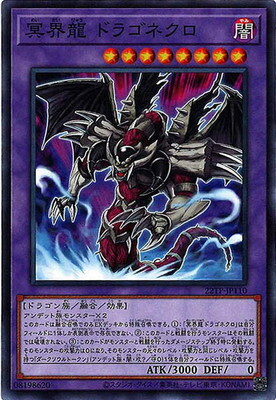 22TP-JP110 冥界龍 龍亡