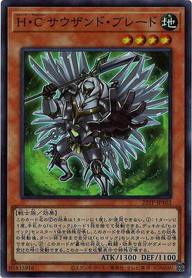 22TP-JP102 (SR)H・C千刃兵