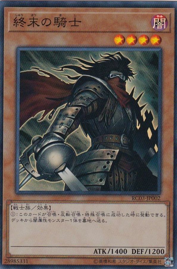 RC03-JP002 終末の騎士