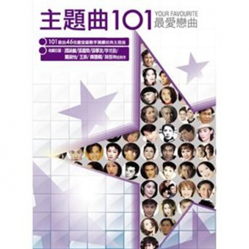 VA - 主題曲101 最愛戀曲 (6CD)