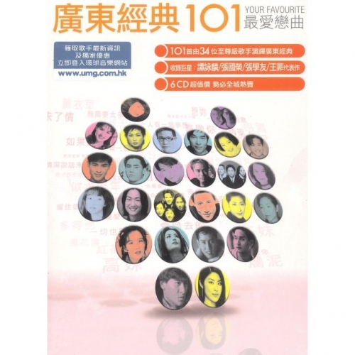 VA - 廣東經典101 (6CD)