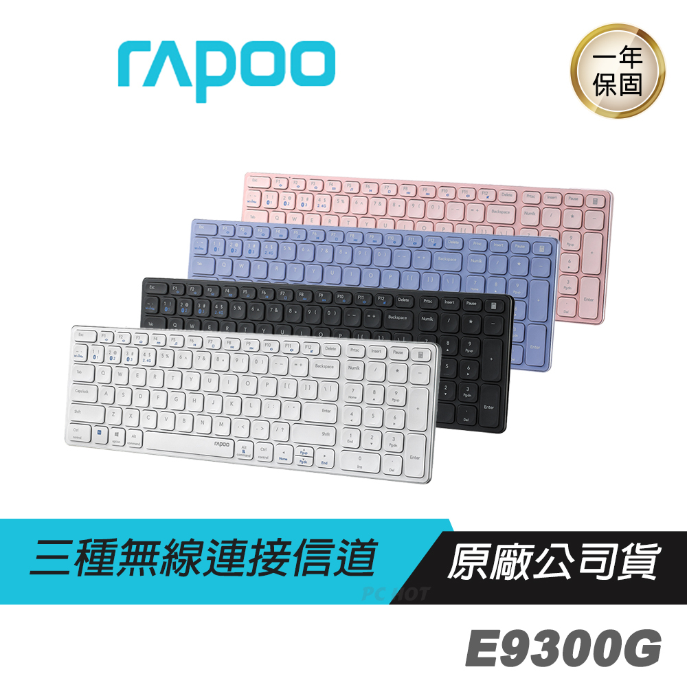 RAPOO 雷柏 E9300G 多模無線鍵盤 藍芽鍵盤 電腦周邊 電腦配件
