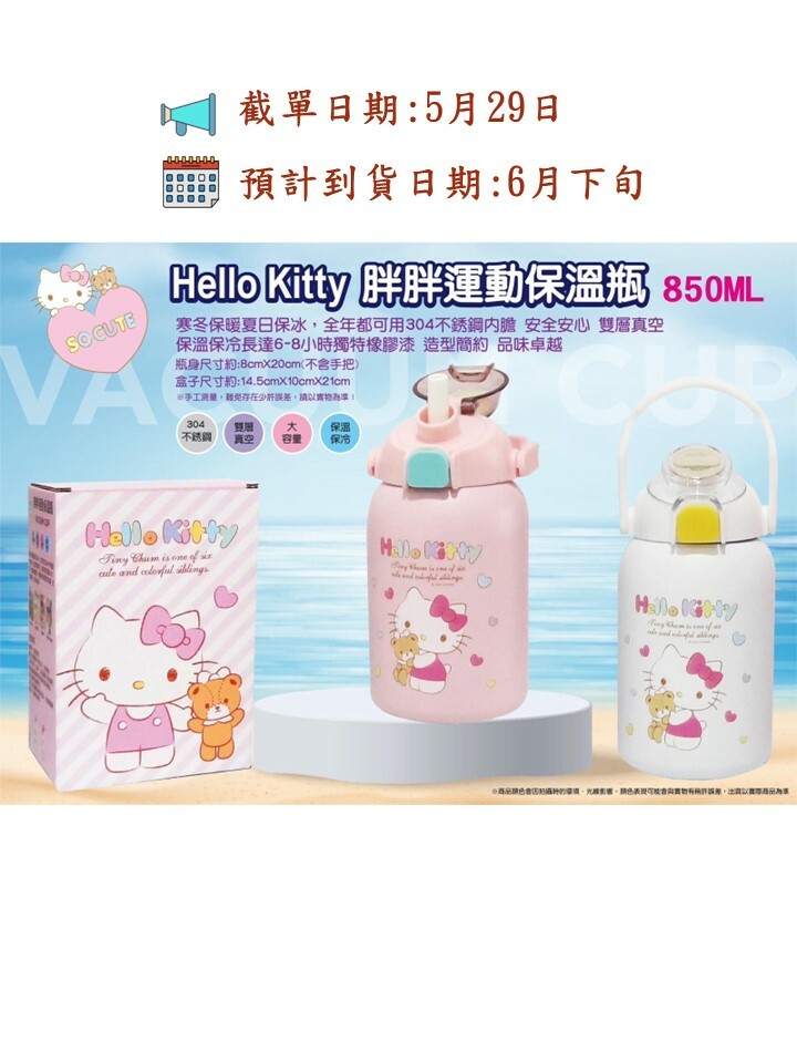 Sanrio Hello Kitty 胖胖運動保溫水壺850ml