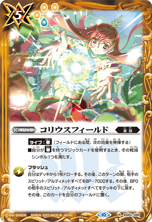 BS64-089 R コリウスフィールド