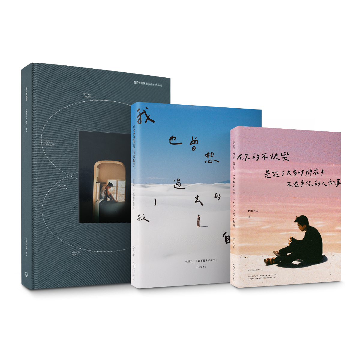 Peter Su 回歸自我三部曲慶功套組