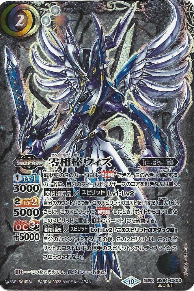 BS64-CX03 CX 零相棒ウィズ (SECRET)