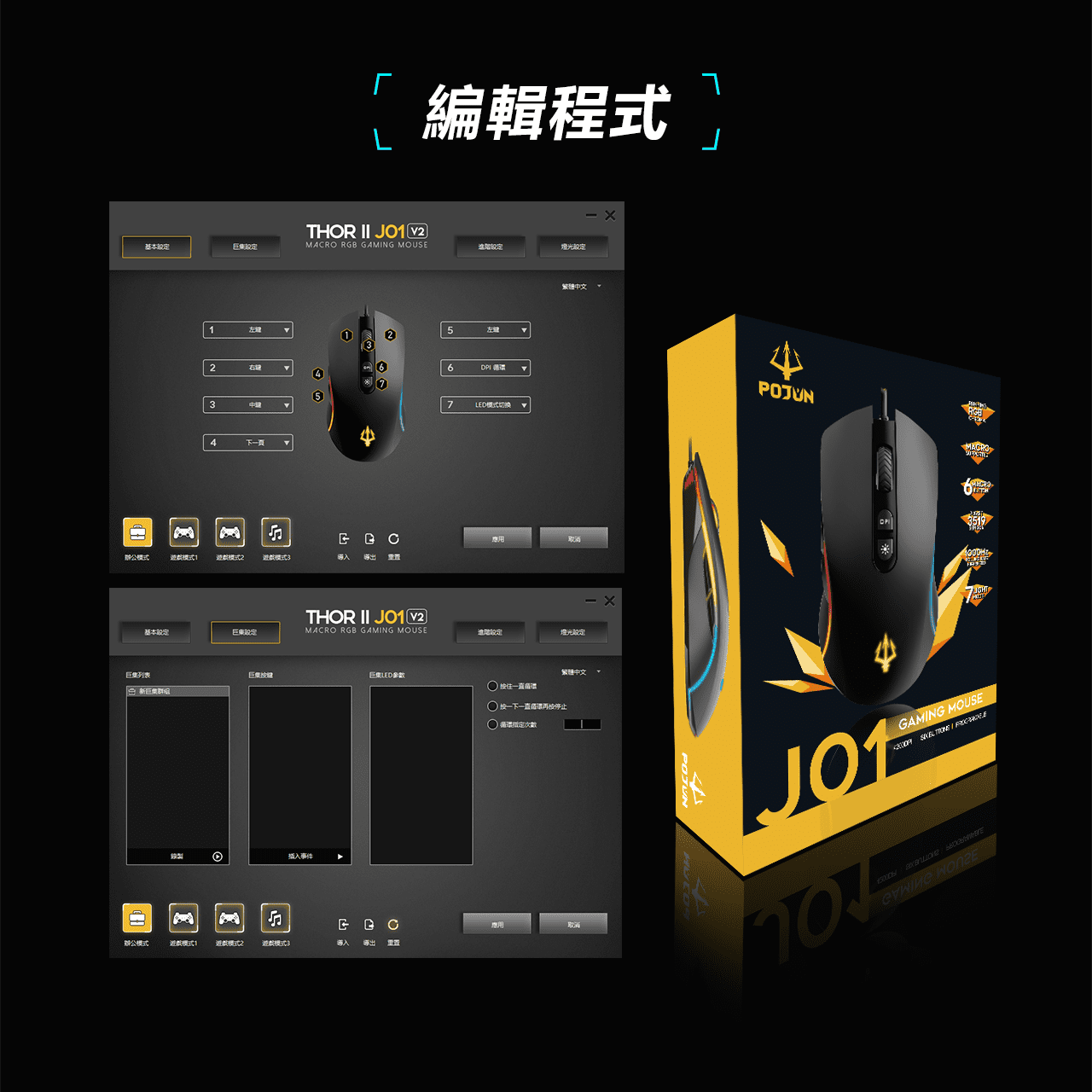 J01電競滑鼠-黑色-波軍POJUN