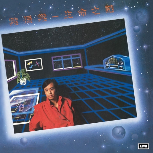 葉振棠 Johnny Yip - 生命之謎 (升級復黑王)