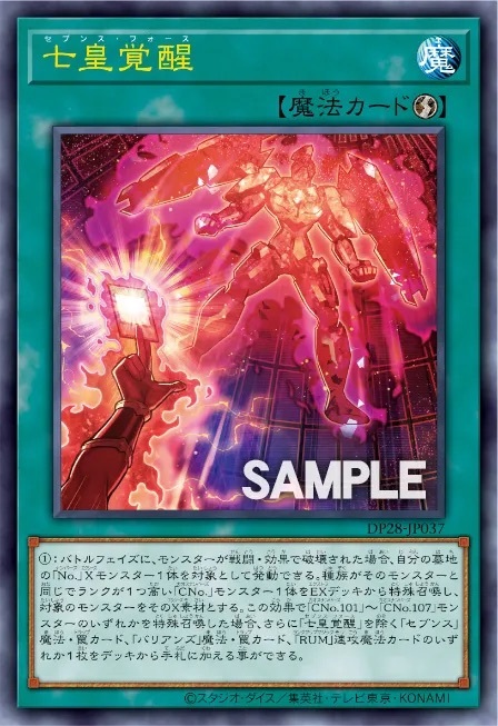 DP28-JP037(UR/SER)七皇覚醒