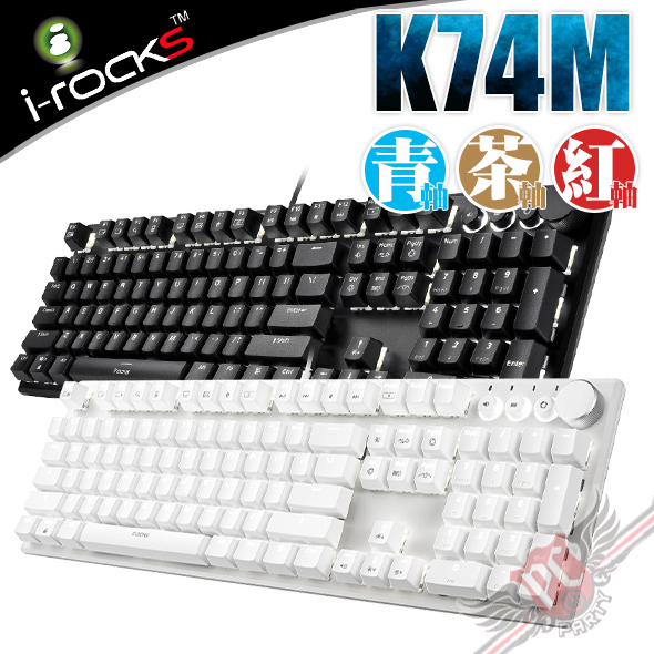 PC PARTY 艾芮克 I-ROCKS K74M 熱插拔機械式鍵盤 Gateron軸