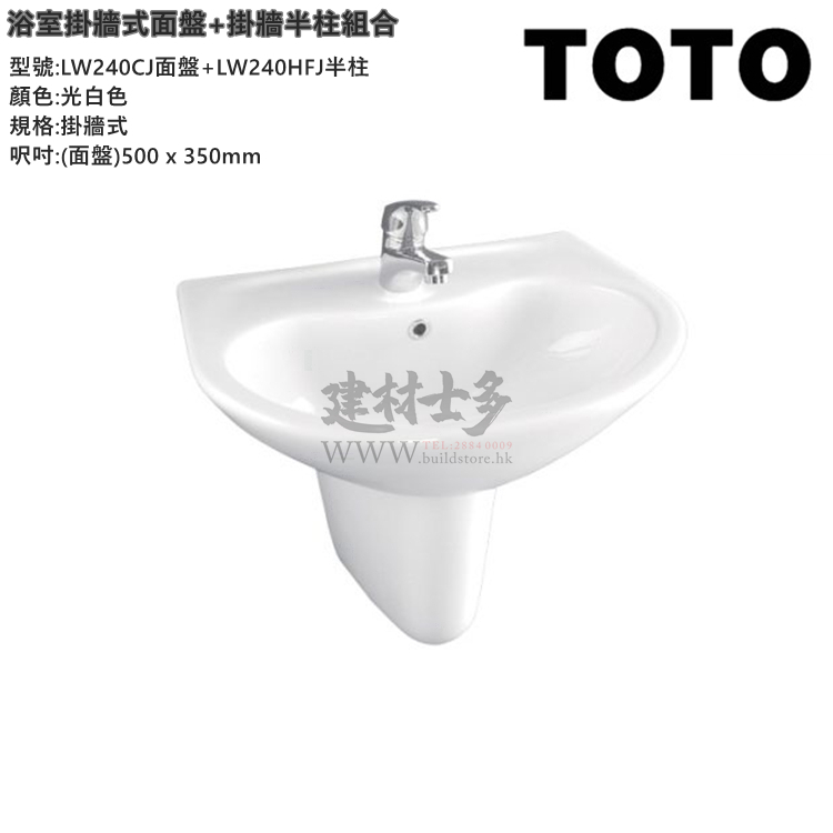 2023年- 香港行貨 日本 TOTO LW240CJ 掛牆面盤+半柱組合
