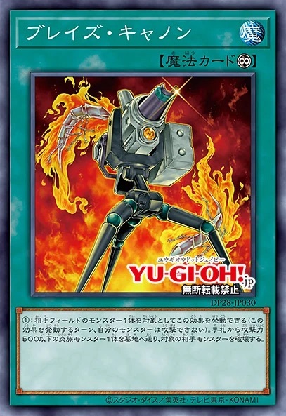 DP28-JP030 烈焰加農炮