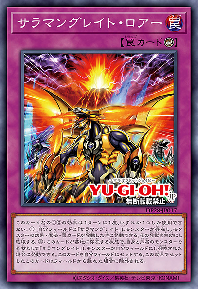 DP28-JP017 轉生炎獸的咆哮