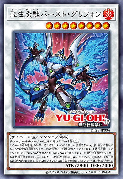 DP28-JP004(SR/SER) 轉生炎獸 爆裂獅鷲