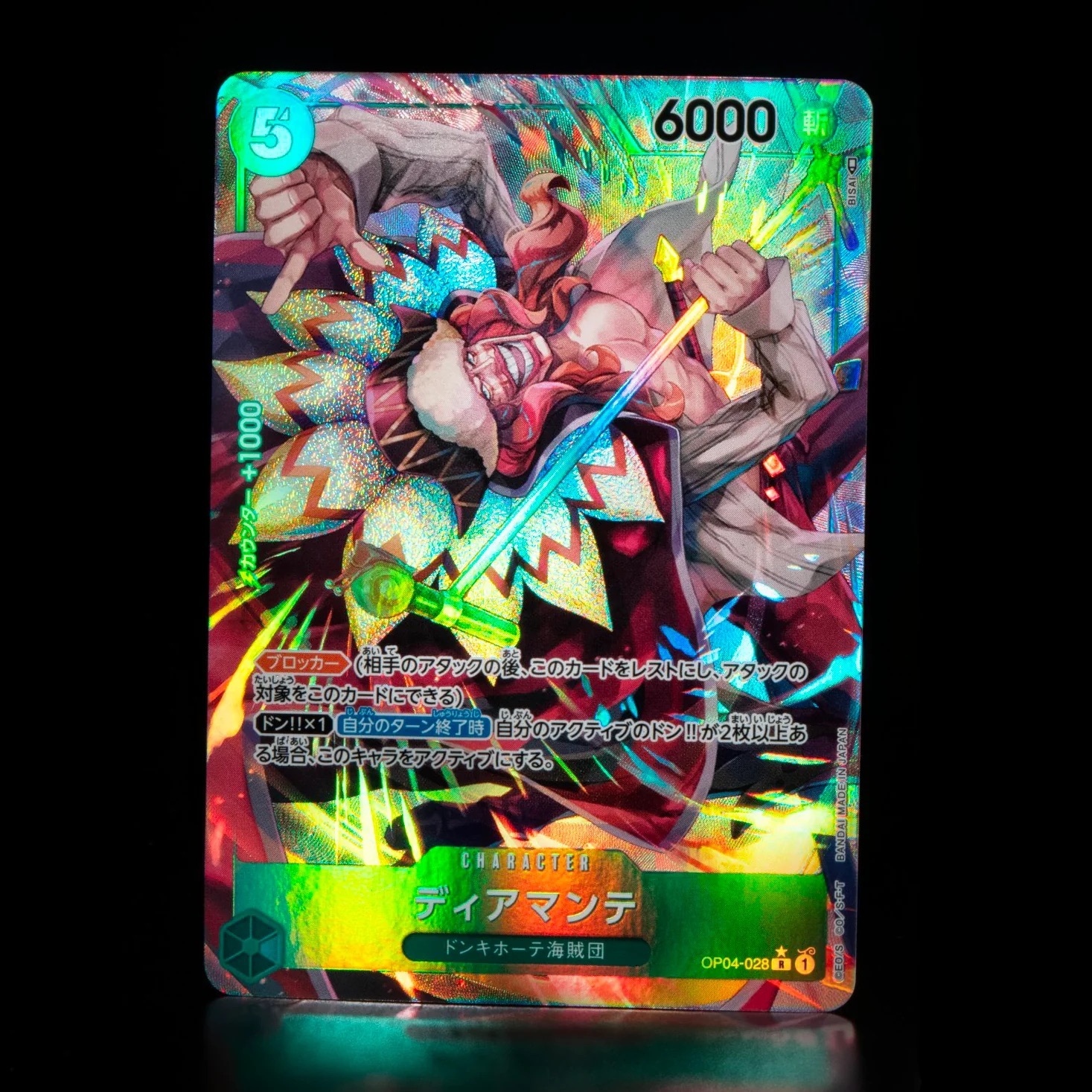 OP04-028 (P-R)帝雅曼鐵