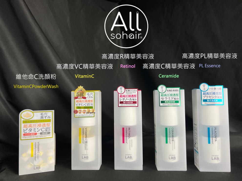 UNLABEL LAB 超高壓浸透型 C、R、VC精華液 50ml