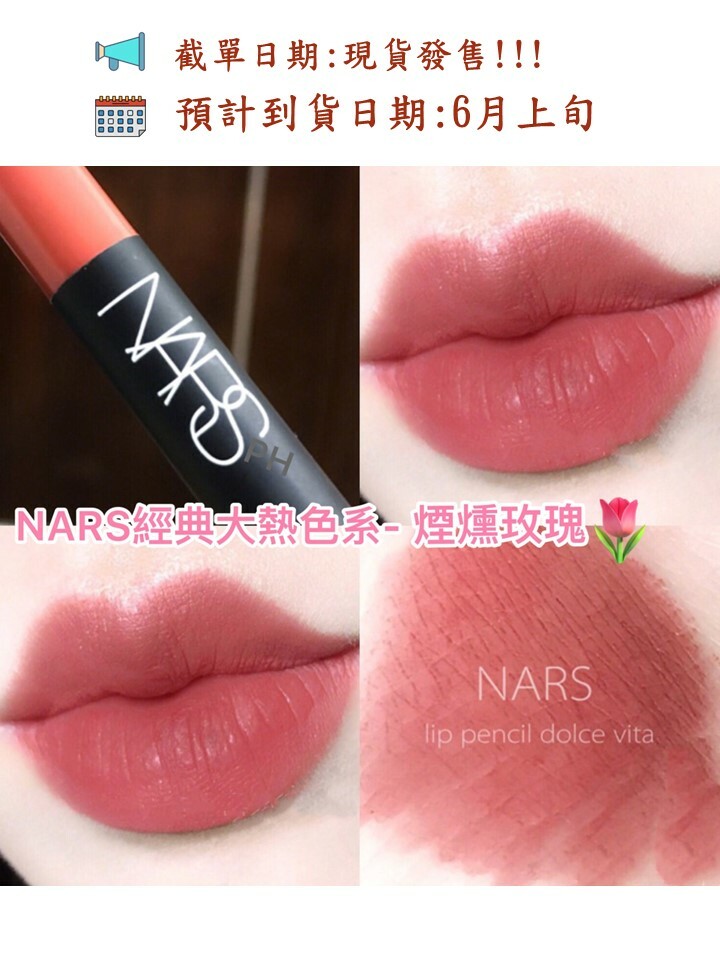 NARS 絲絨霧面唇膏筆 Velvet Matte Lip Pencil #DV 1.8g