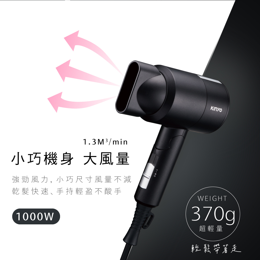 KINYO｜輕巧負離子吹風機 KH-9505