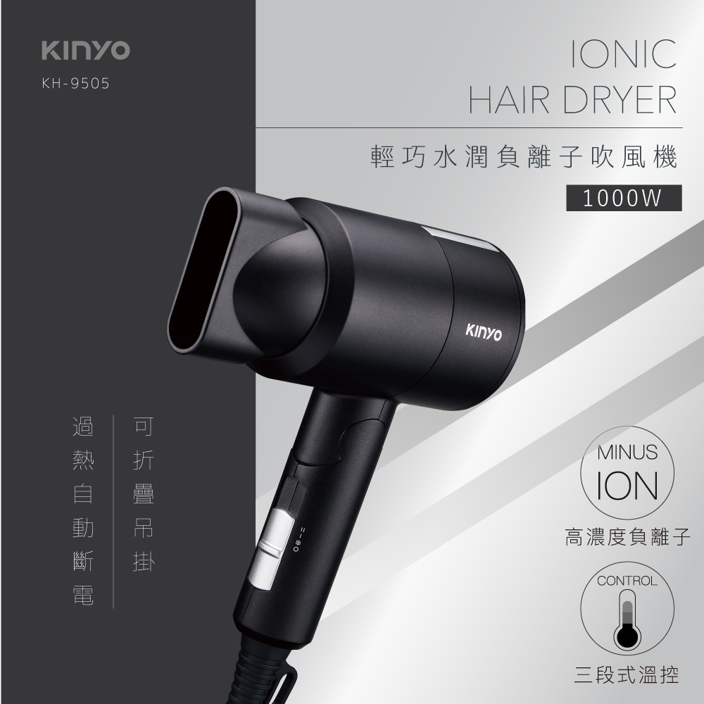 KINYO｜輕巧負離子吹風機 KH-9505