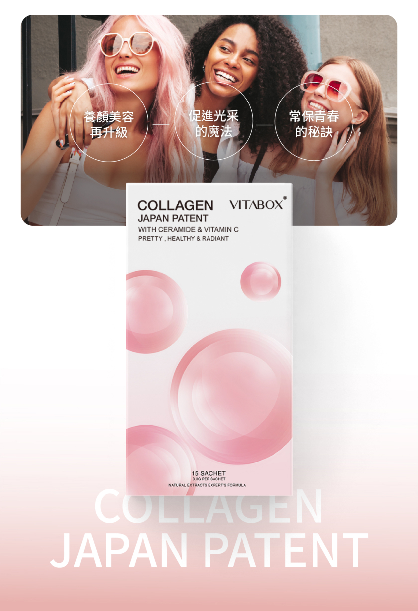 日本專利雙效膠原蛋白粉+玄米神經醯胺+西印度櫻桃C - VITABOX®【光采專科】