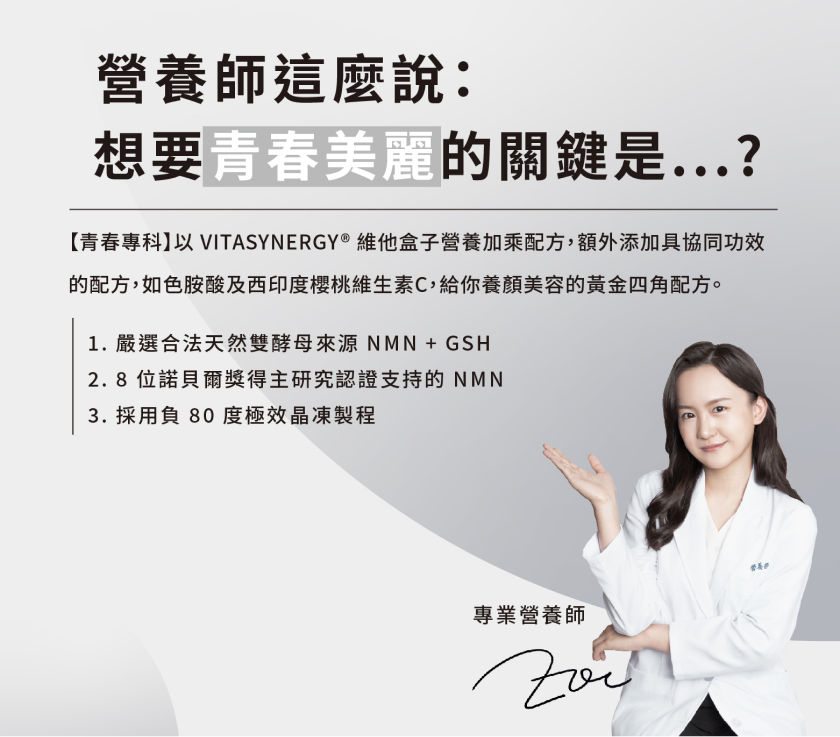 【青春專科】VITABOX® 專利天然酵母NMN+日本專利谷胱甘肽+西印度櫻桃C