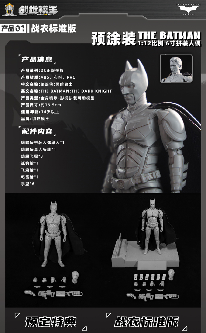 (Pre-Order) MODOKING 1/12 The Dark Knight Pre Painted M
