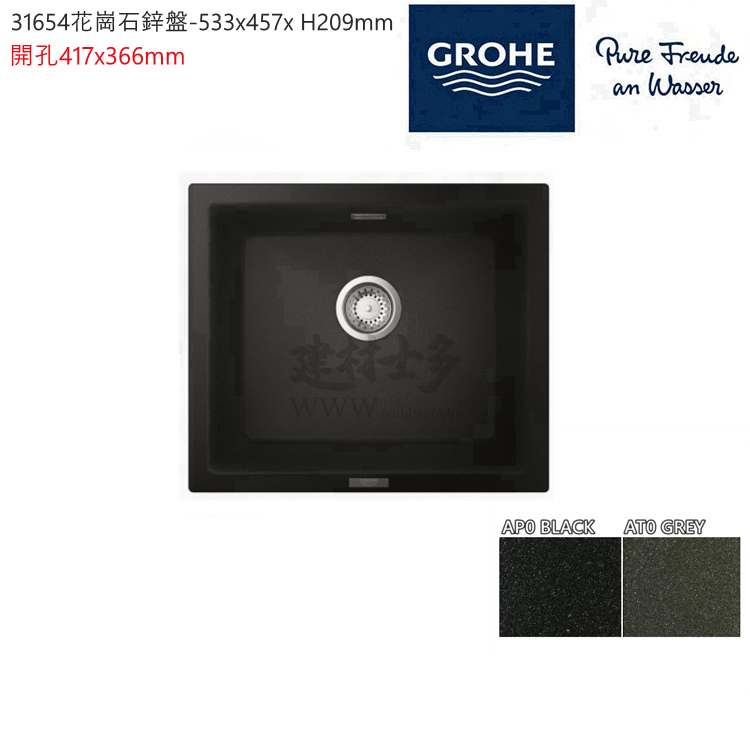2025年-德國 GROHE K700 - 31654 花崗石單鋅盤 (檯底款)