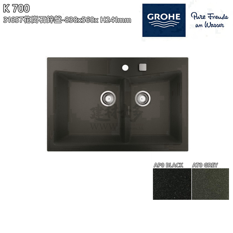 2024年限時優惠:德國 GROHE K700 - 31657 花崗石雙鋅盤 (檯面款)