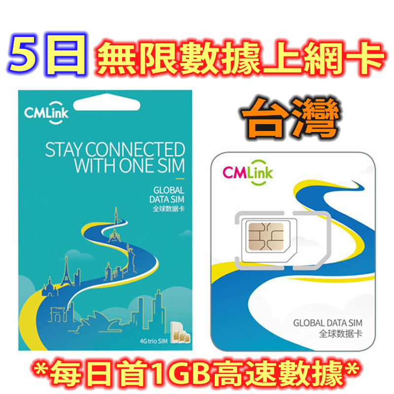 China Mobile Hong Kong - CMLink【5 Days】Taiwan 4G/3G Unl