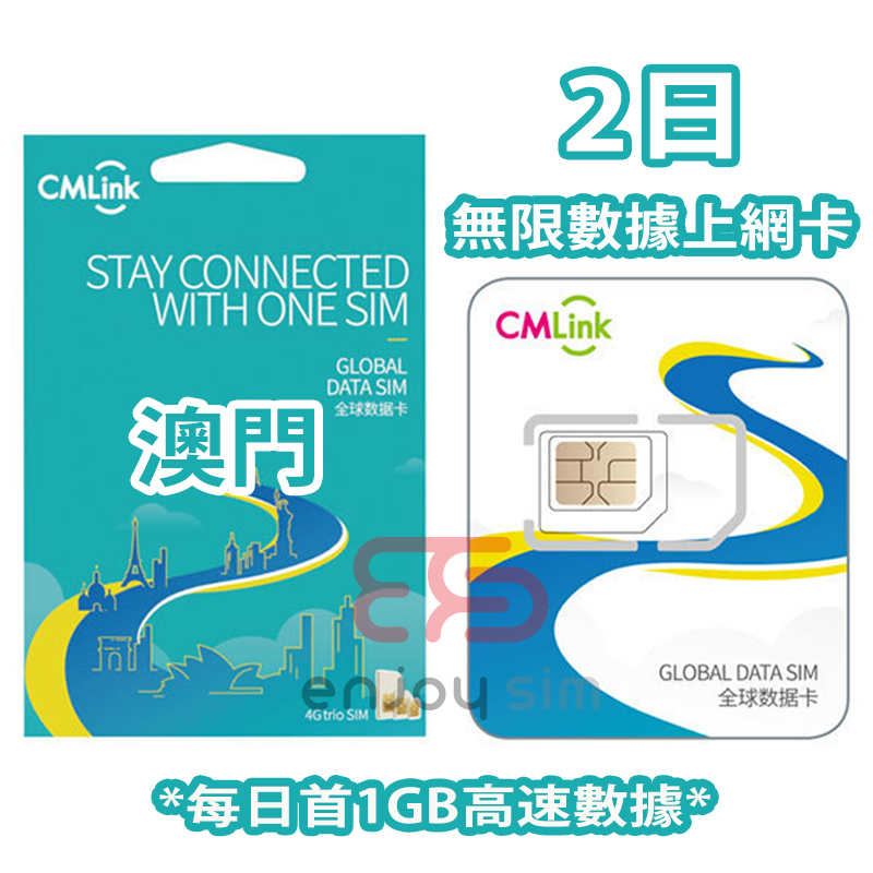 CMLink【2 Days】Macau 4G/3G Unlimited Data SIM Card