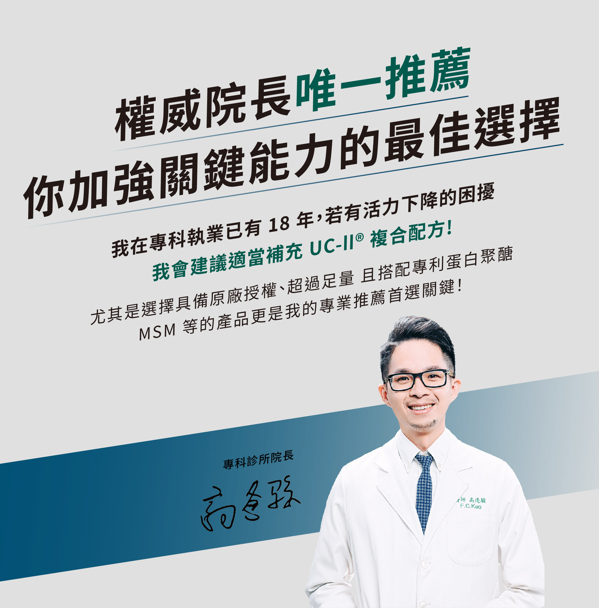 美國專利UC2(二型膠原蛋白) - VITABOX® 關鍵專科