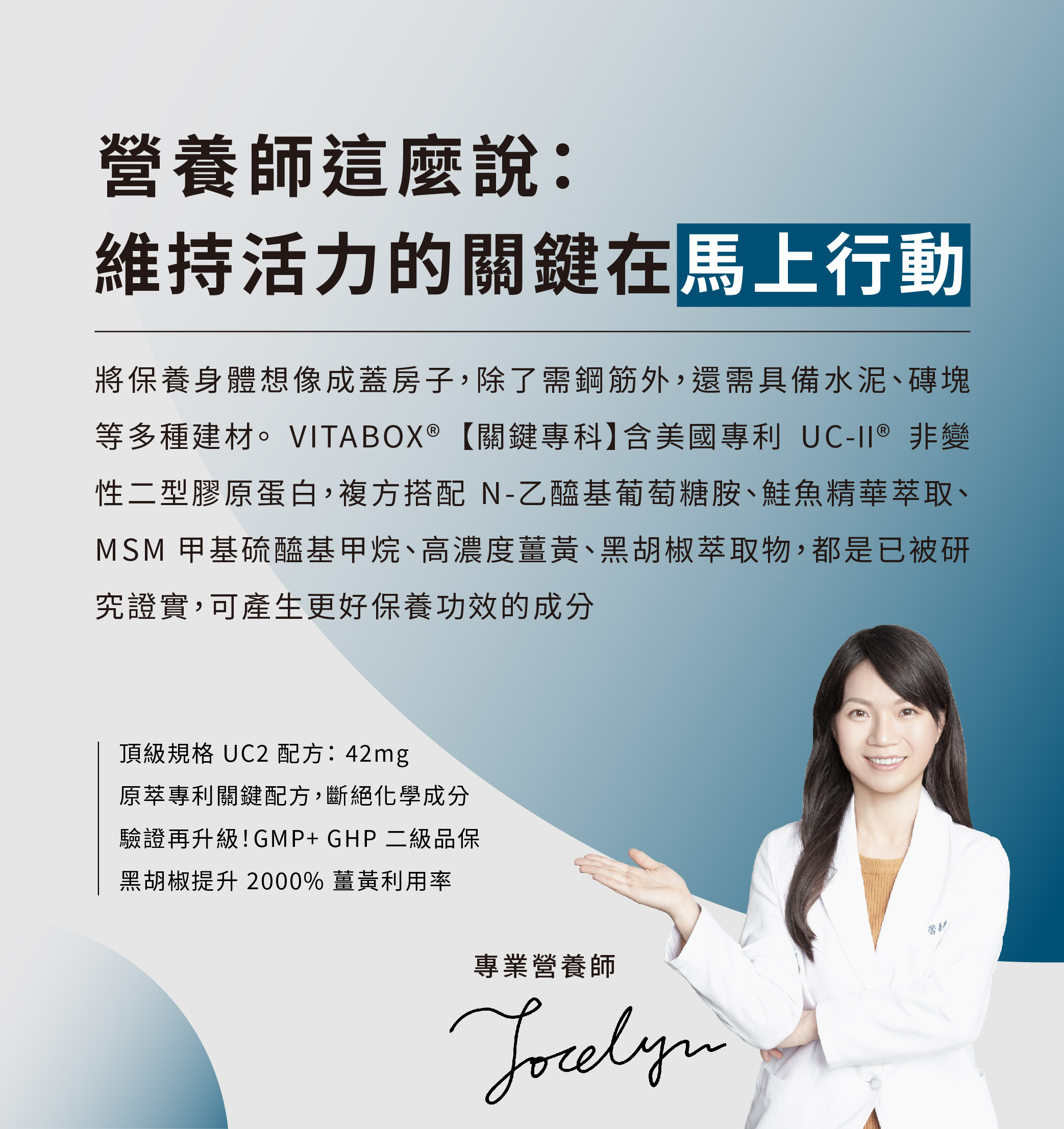 美國專利UC2(二型膠原蛋白) - VITABOX® 關鍵專科