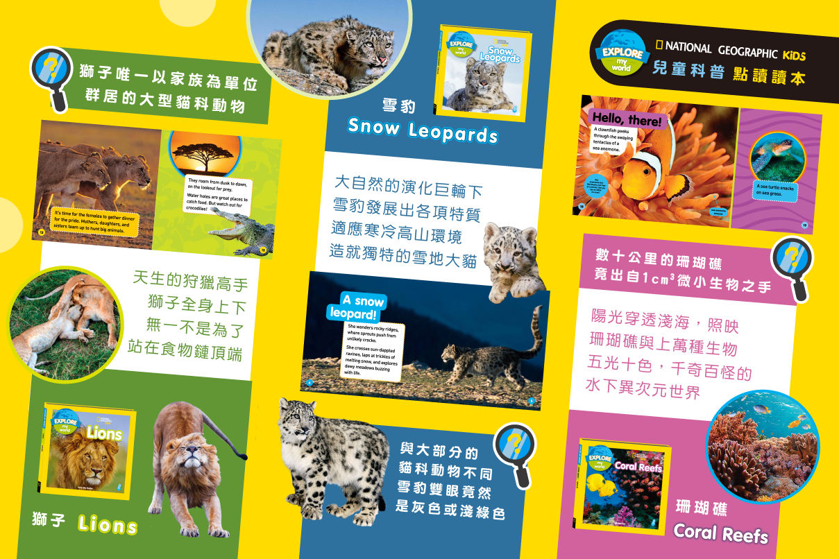 國家地理 Explore My World 兒童科普 點讀讀本 第一輯｜媽咪愛