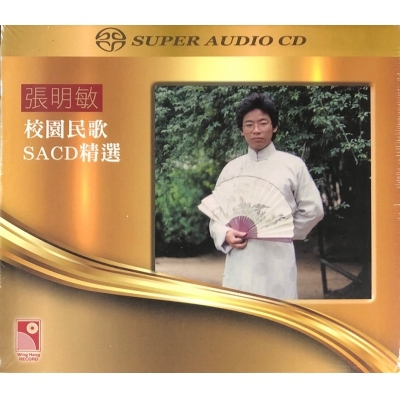 張明敏-校園民歌(SACD)Cheung Ming Man