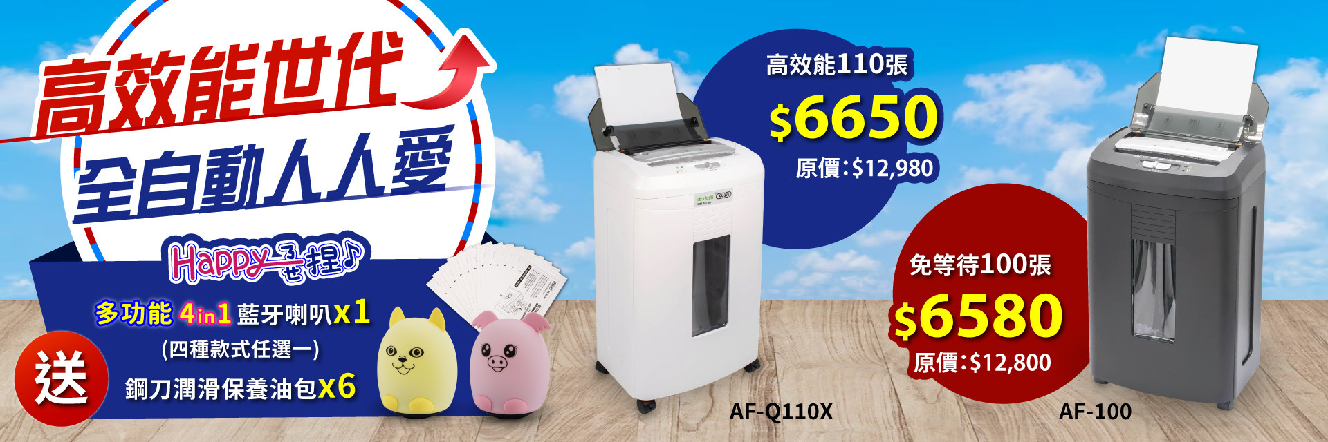 辦公室碎紙機推薦，評價最高，FILUX飛力士 免手持免等待100張碎紙機AF100，在地品牌，自營工廠安心保固