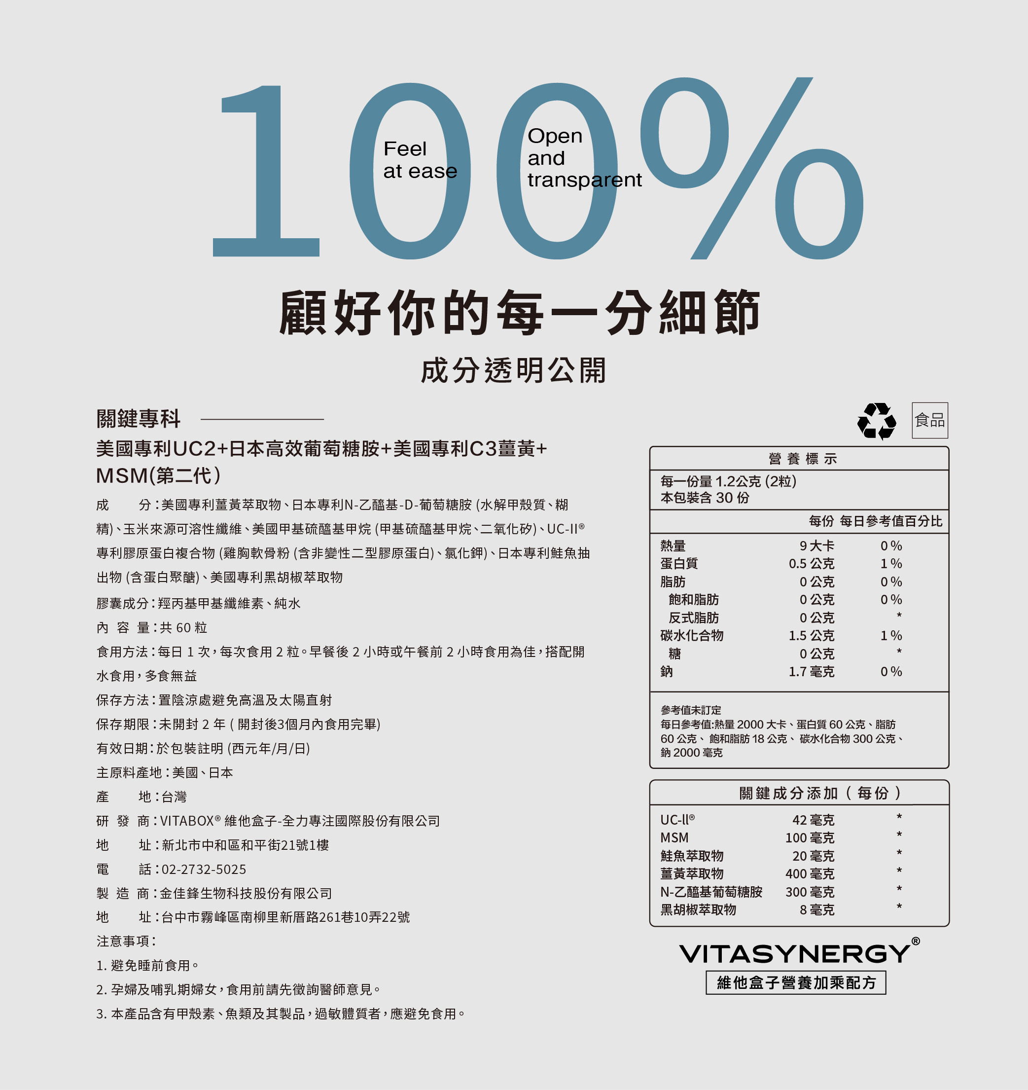 美國專利UC2(二型膠原蛋白) - VITABOX® 關鍵專科