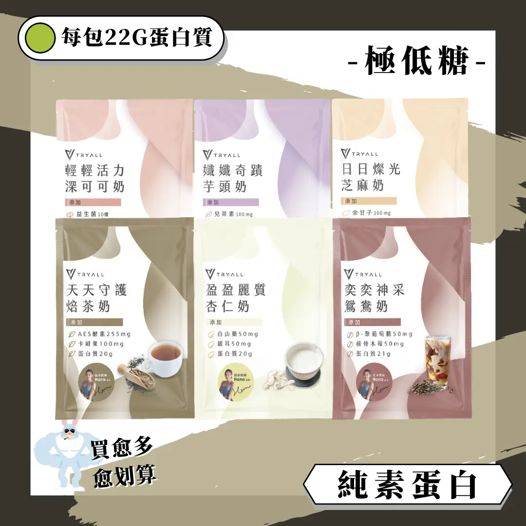 Tryall Vegan 機能植物蛋白飲隨手包 35G/包