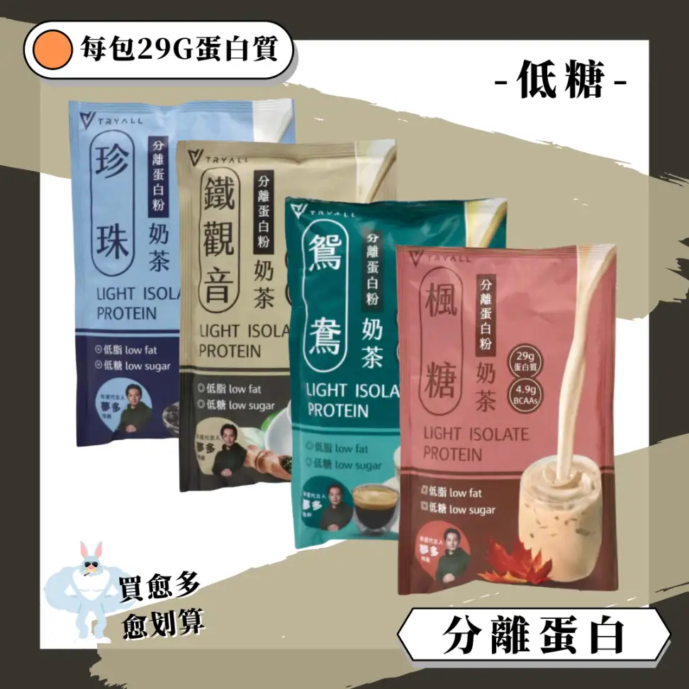 Tryall Light 分離蛋白隨手包 35G/包